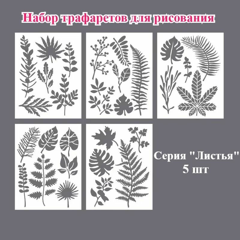 Трафареты для рисования цветов и бабочек, 3 серии по 5 шт, пластиковые шаблоны для творчества, декора стен, скрапбукинга и детского художественного развития
