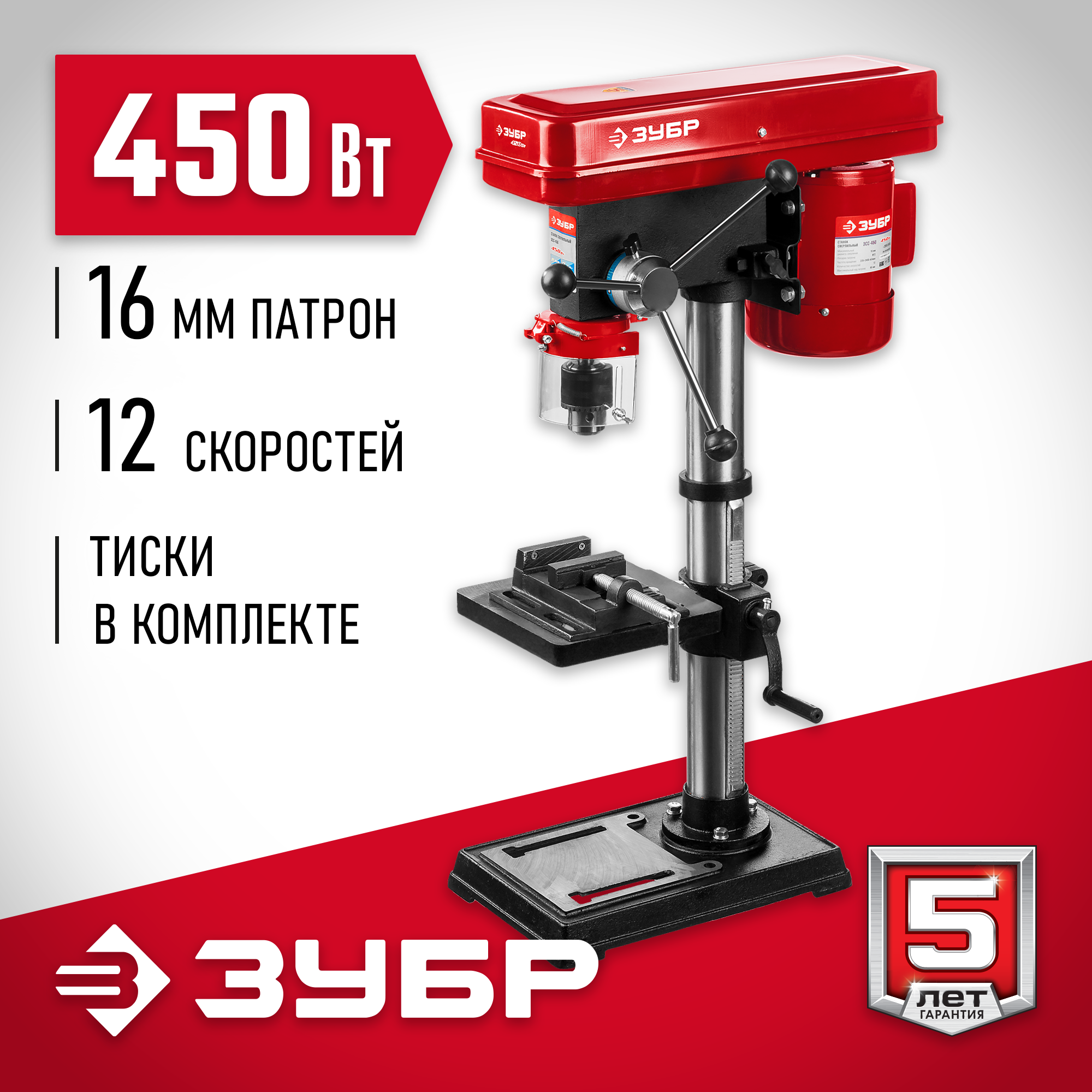 ЗУБР 450 Вт, 16 мм, вертикально - сверлильный станок (ЗСС-450)