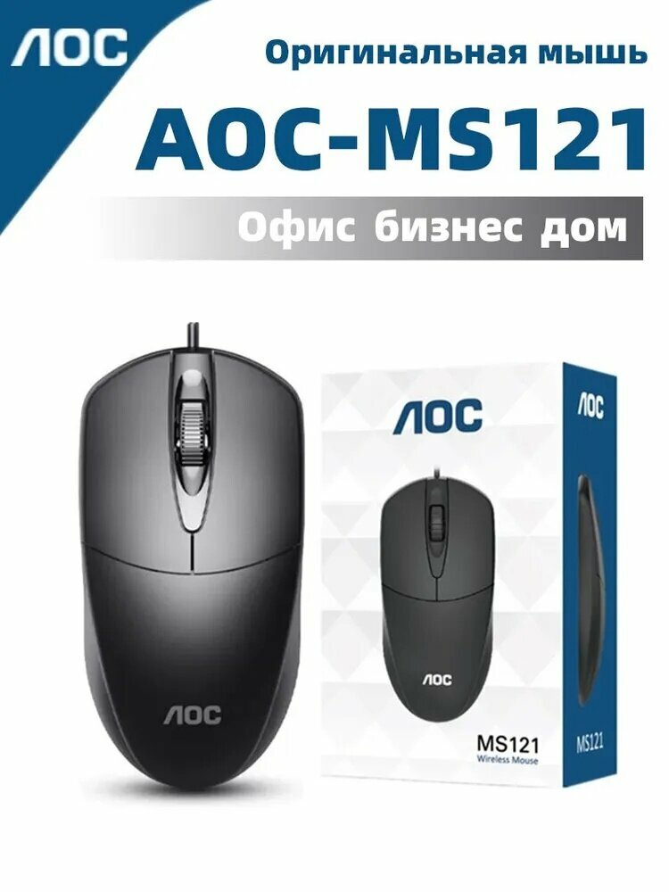 Мышь проводная AOC-MS121, черный матовый