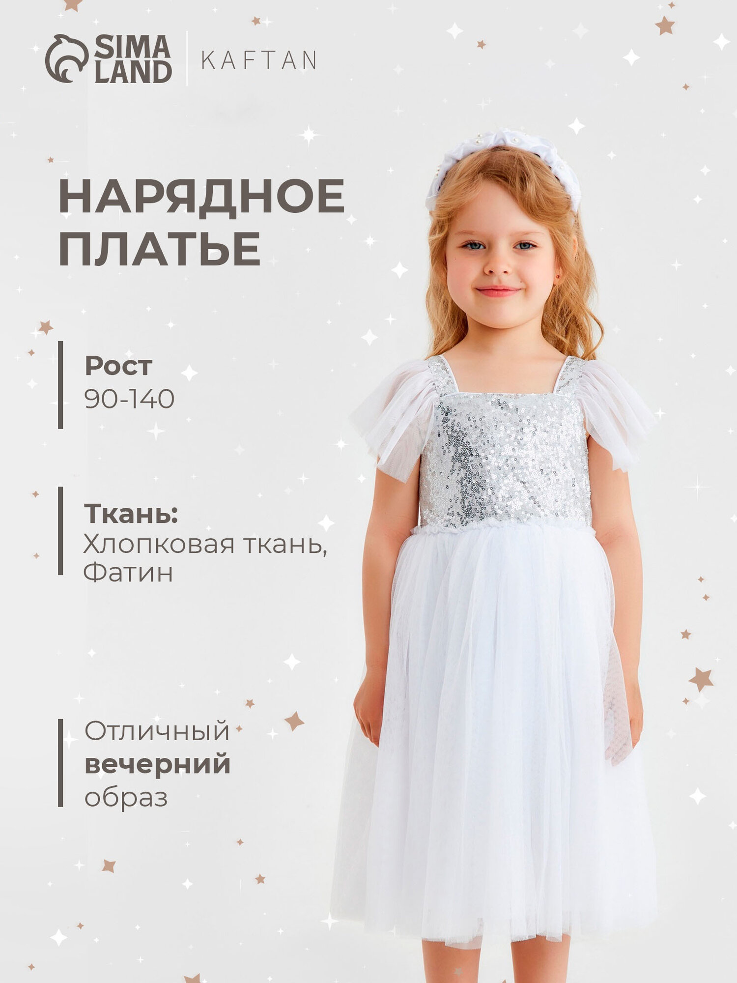 Платье Kaftan Нарядные платья для девочек KAFTAN