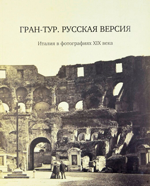 Романтика дачи. Традиции прошлого, детские воспоминания и уютная загородная жизнь настоящ. (16+)