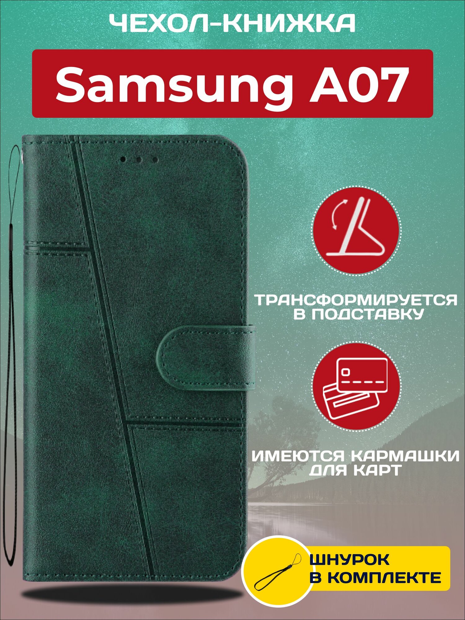 Чехол книжка wallet case на Samsung A07 / Самсунг А07 (Тёмно-зелёная)