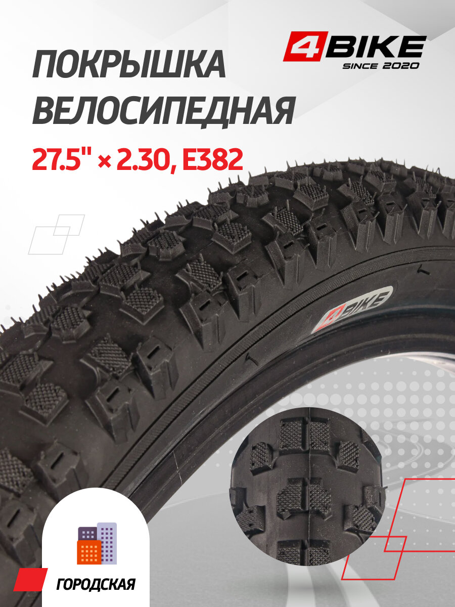 Велопокрышка горная 4BIKE 27.5"×2.30 E382 камерная стальной корд черная