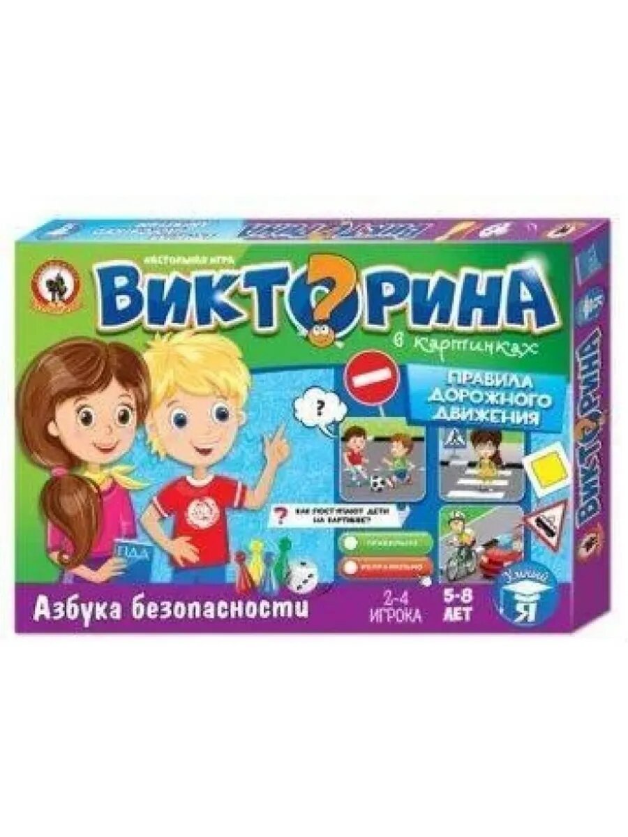 Игра настольная. Викторина в картинках /Правила дорожного д