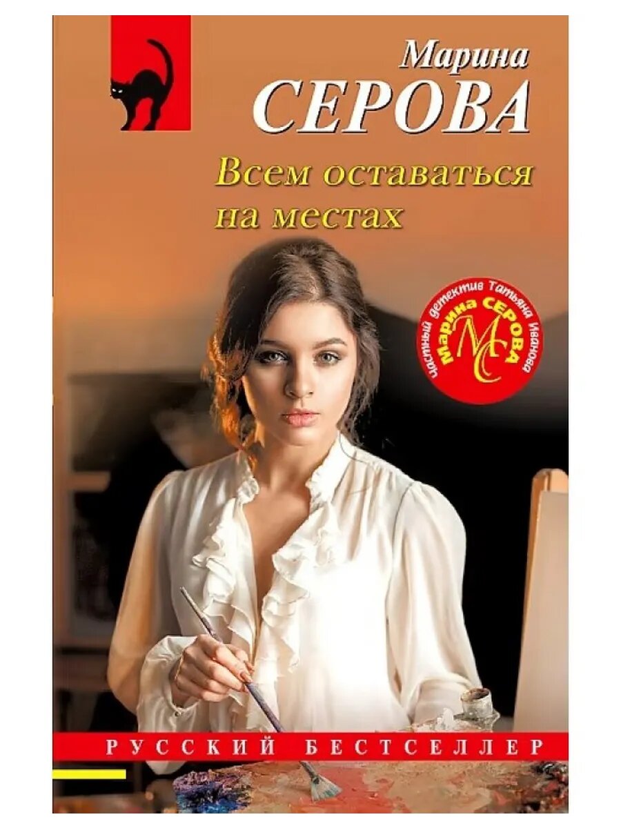 Всем оставаться на местах