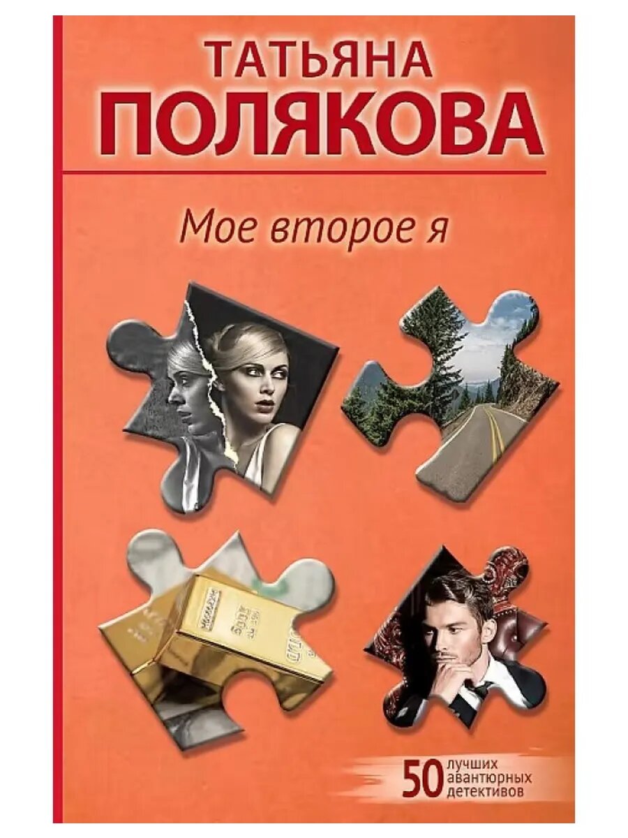 Мое второе я