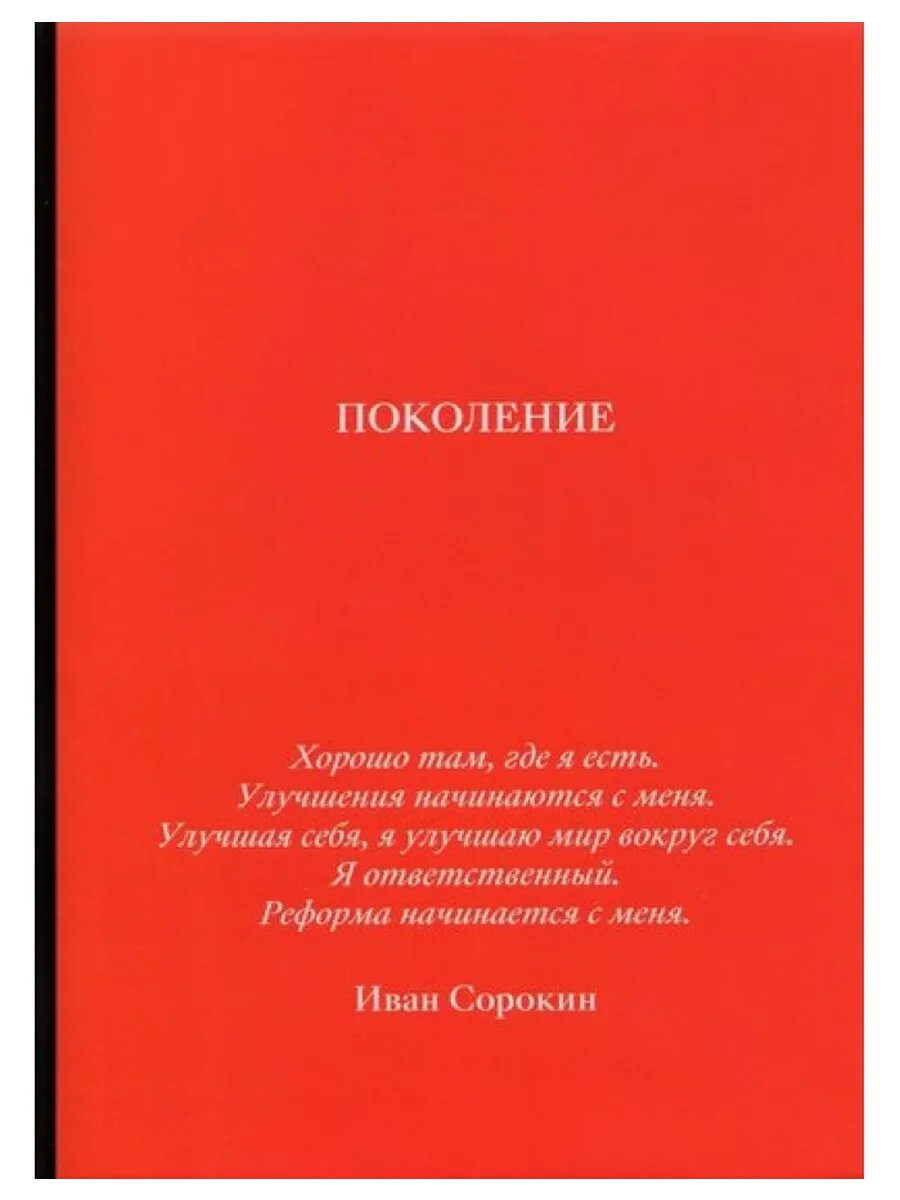 Поколение