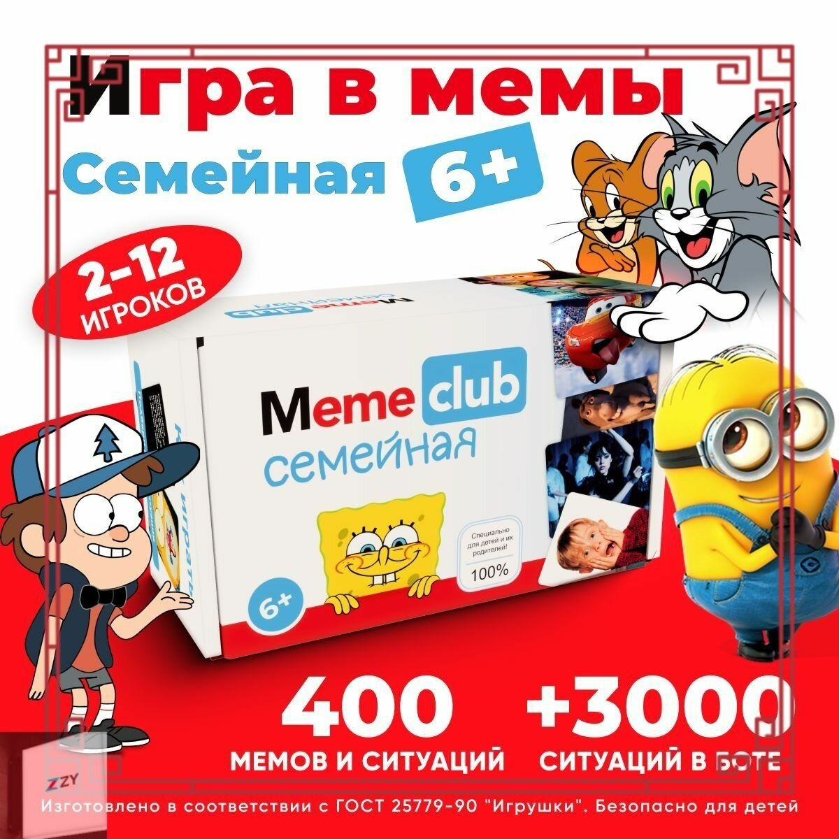 Настольные игры мемы для детей от 7 лет, взрослых, всей семьи, для компаний, вечеринки, на день рождения, подарок на новый 2024 год / Memесlub