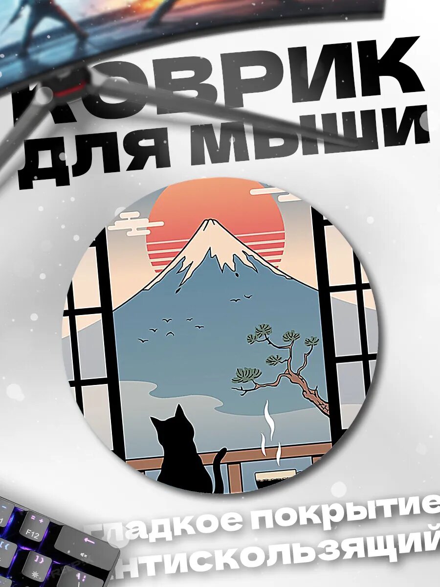 Круглый коврик Гора Фуджи