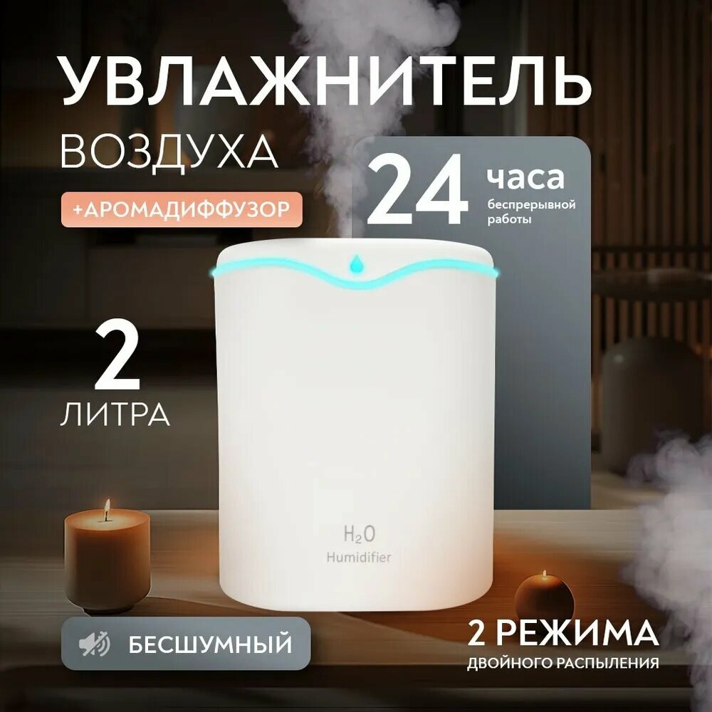 Увлажнитель воздуха Увлажнитель, белый