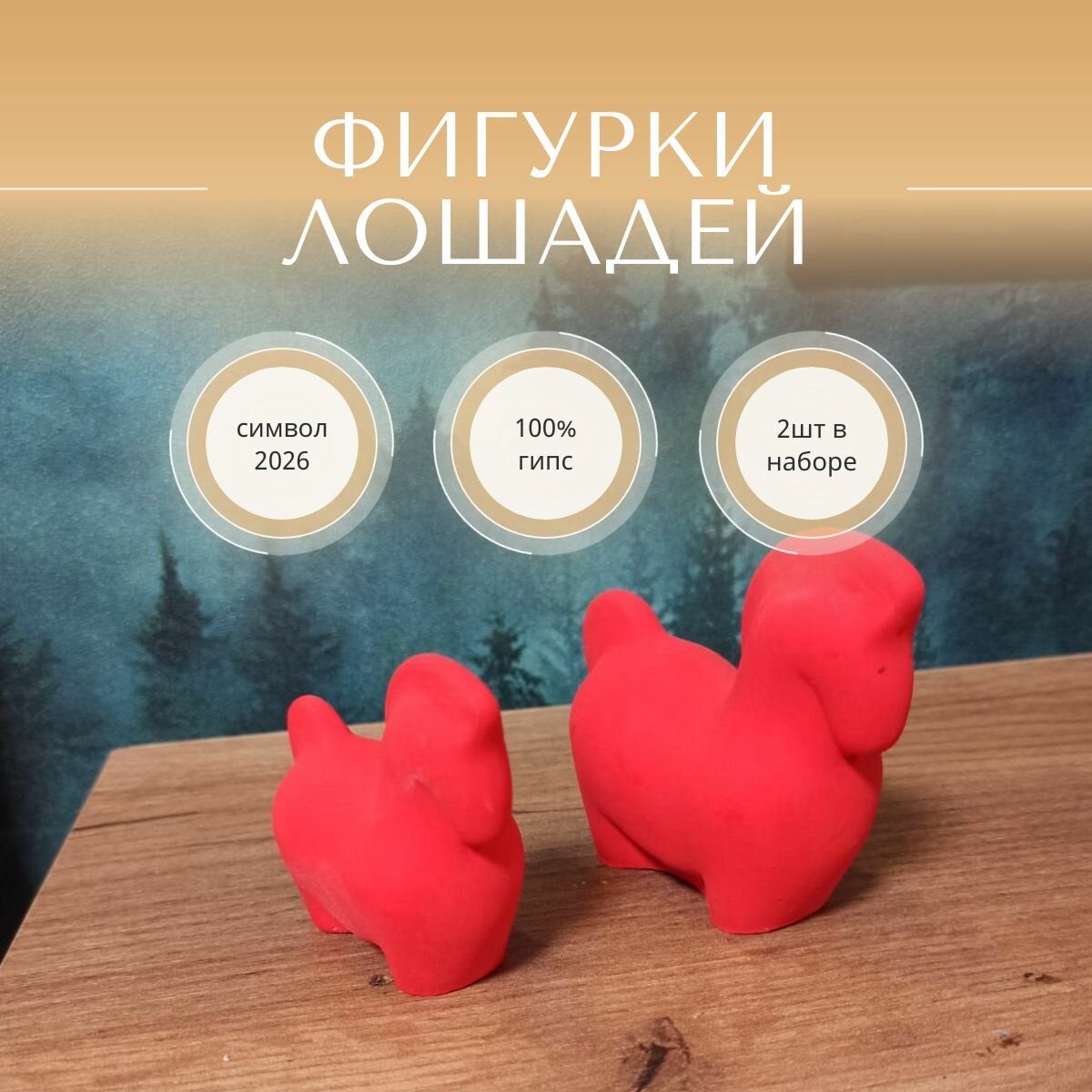 Статуэтка лошадь красная огненная , символ 2026 , фигура гипсовая для интерьера и декора дома