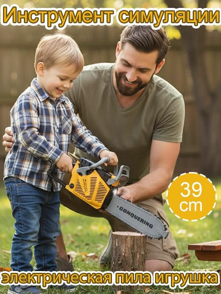 Бензопила детская на батарейках игрушка Conquering, звук мотора, вращение цепи, подсветка, строительный инструмент, 39х19х10 см
