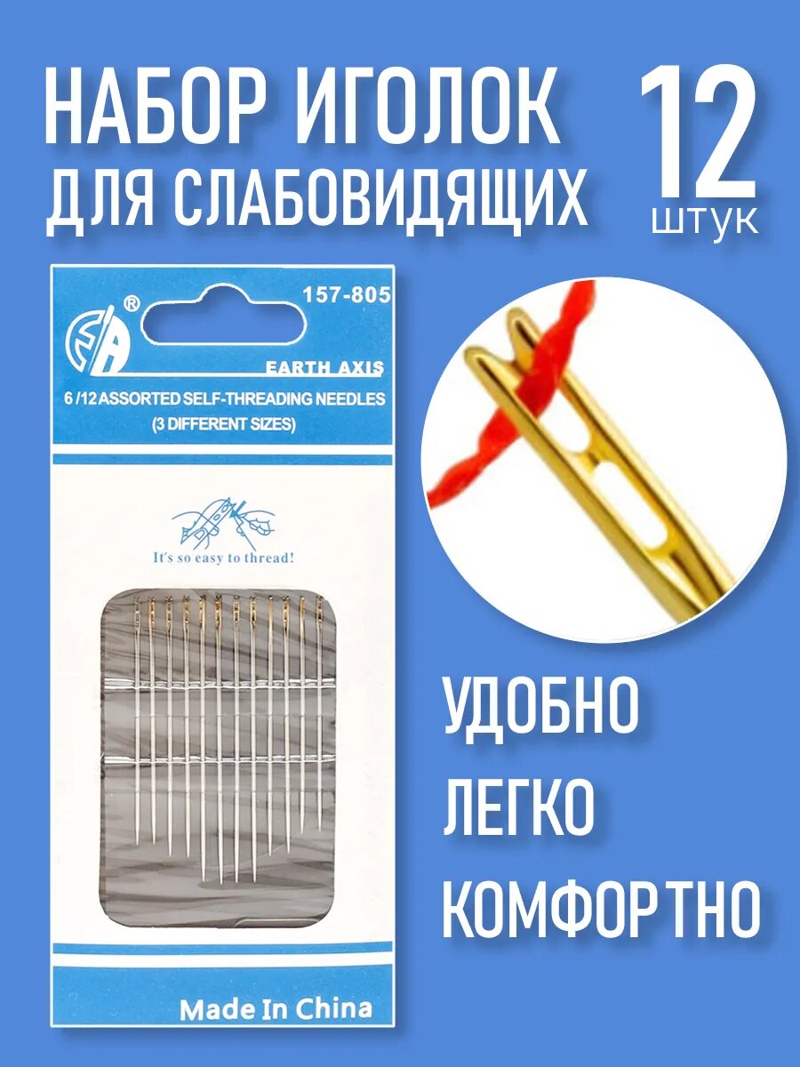 Набор иголок