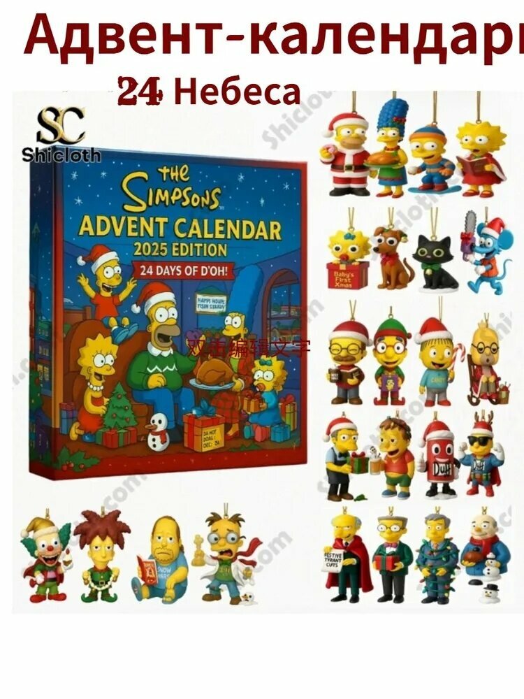 Адвент-календарь Funko Pop "Симпсоны", 24 предмета, 2026 год