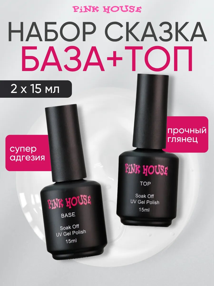 PiNK HOUSE Набор база для ногтей и топ для ногтей Сказка 2шт*15 мл