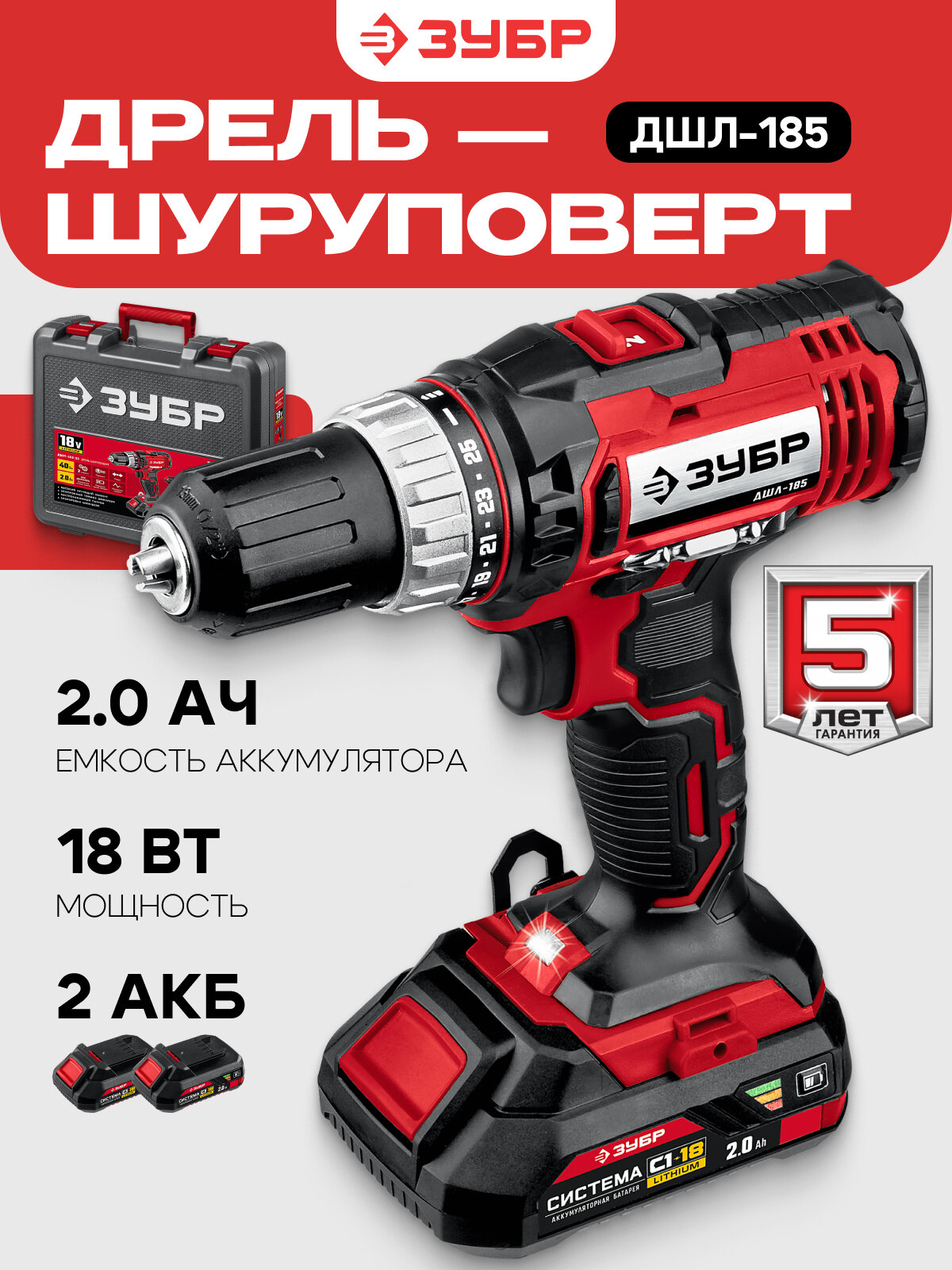Дрель-шуруповерт Зубр18В, 40Нм, 2 АКБ (2А/ч), ЗУ ДШЛ-185-22
