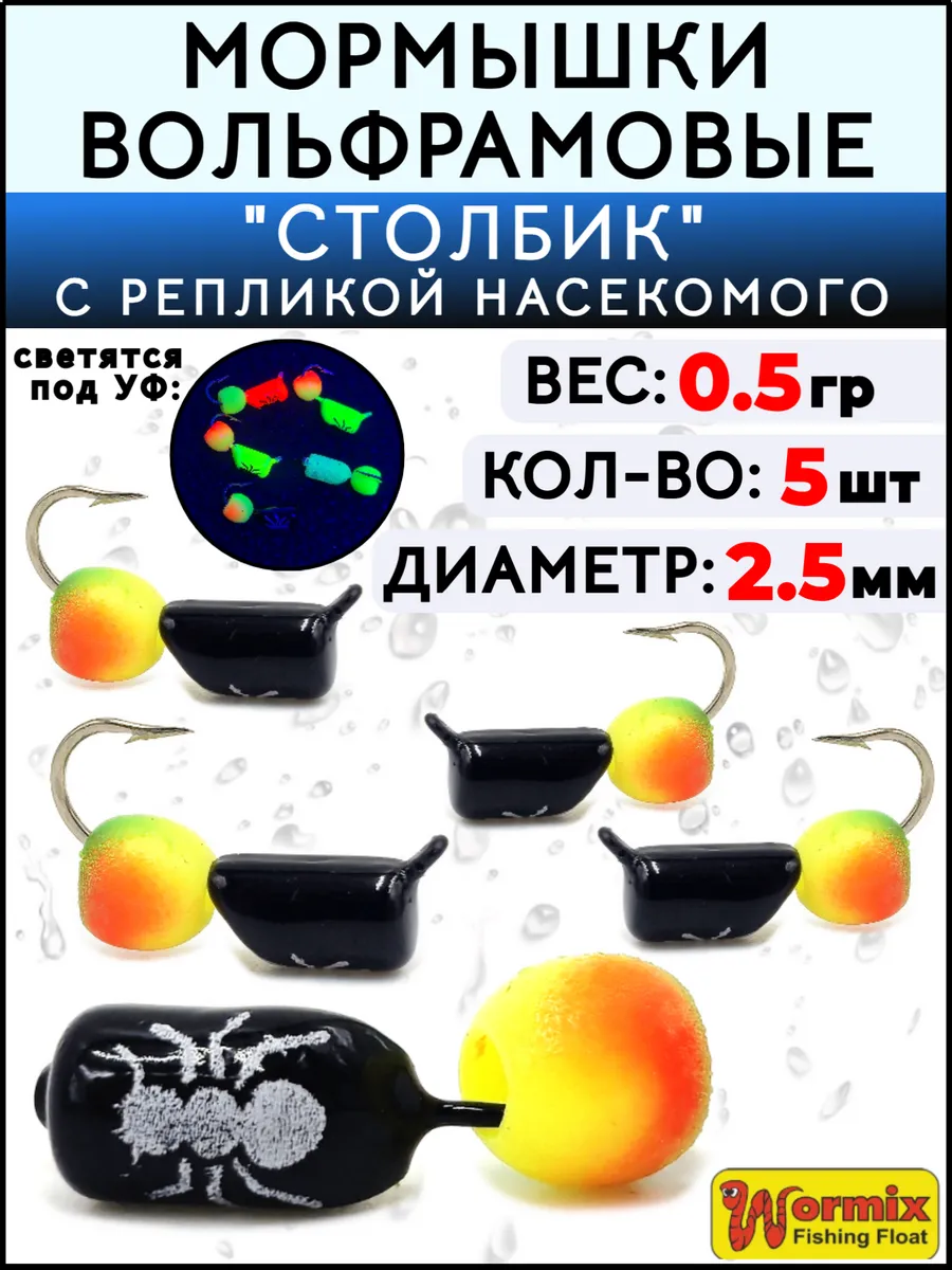 Мормышки для зимней рыбалки Столбик с репликой 0.5 грамм