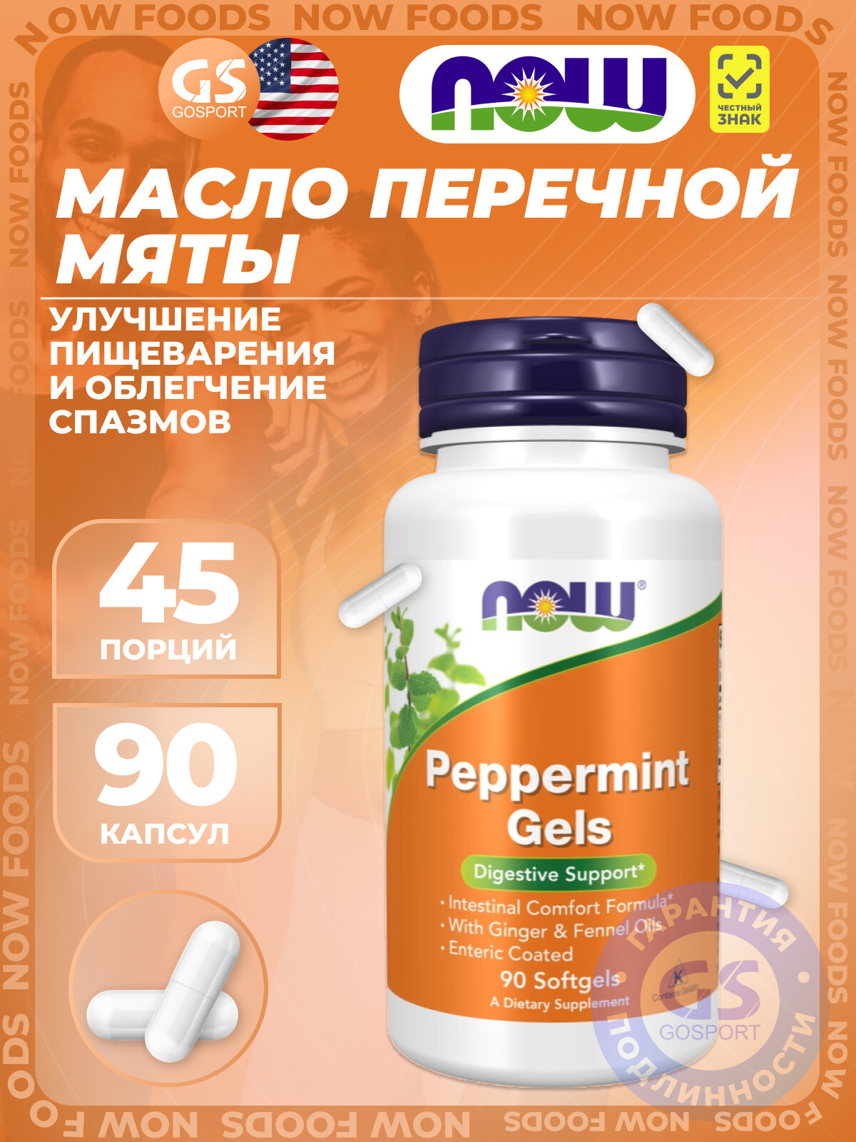 Антиоксиданты NOW Foods Peppermint Gels 90 гелевых капсул