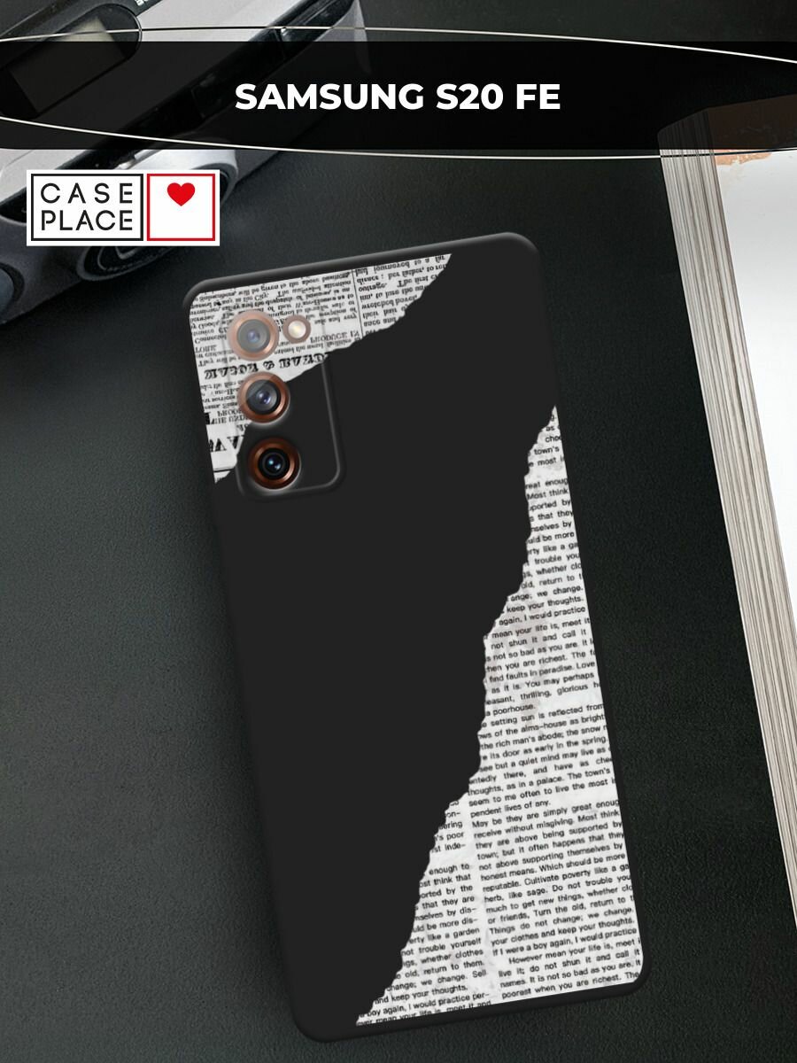 Черный матовый чехол на Samsung Galaxy S20 FE / Самсунг Галакси S20 FE с принтом Коллаж из газеты