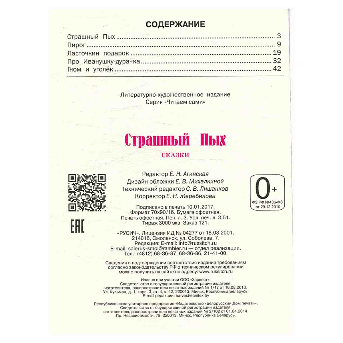 Страшный Пых