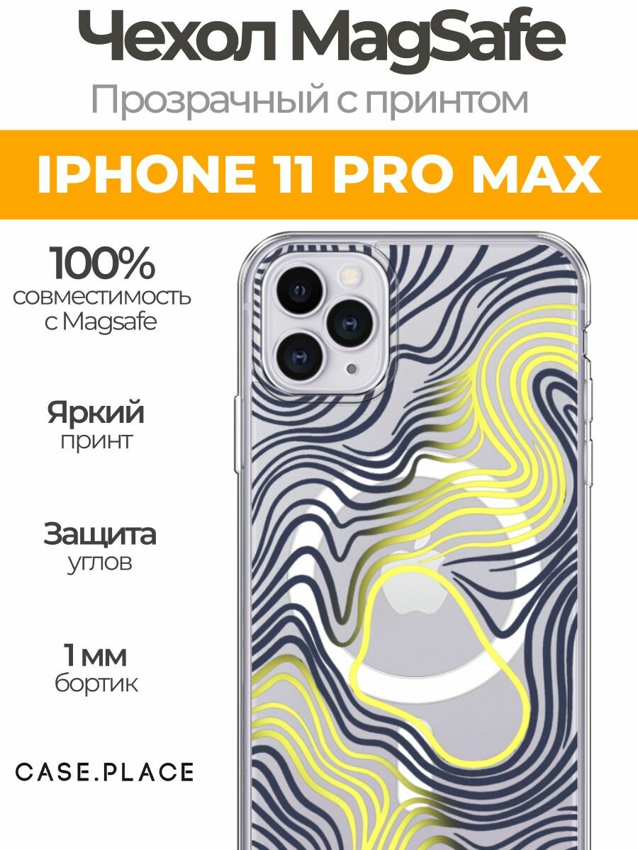 Чехол на Apple iPhone 11 Pro Max (Айфон 11 Про Макс) MagSafe с магнитом и принтом Волны с желтым отливом