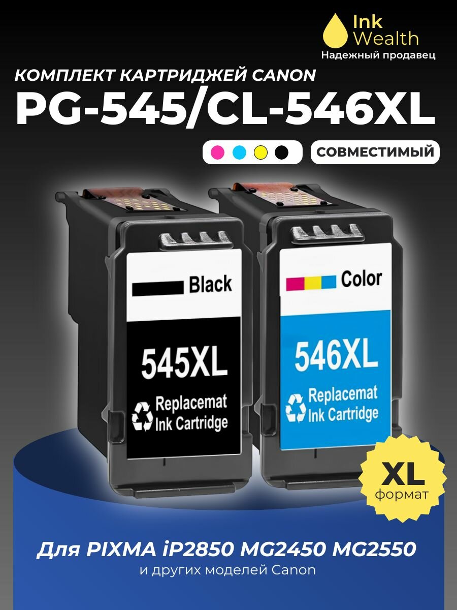 Комплект картриджей Canon PG-545 / CL-546 8287B001 для Canon Pixma MG2440 MG2500 MG2540 TR4640
