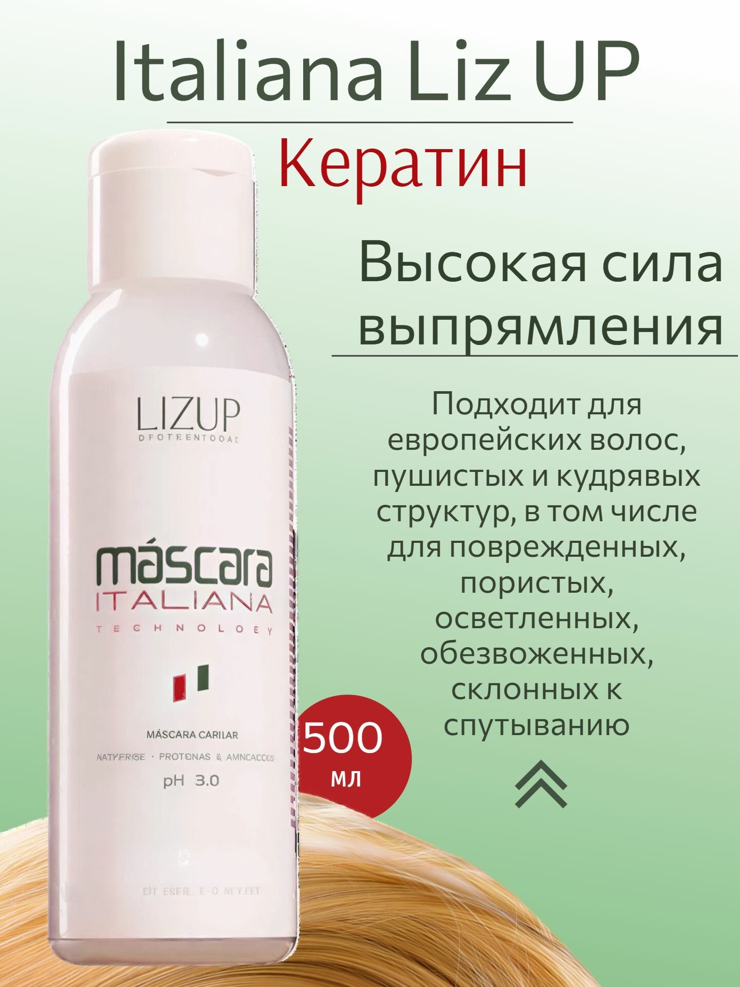LIZ UP Italiana Кератин 500 мл