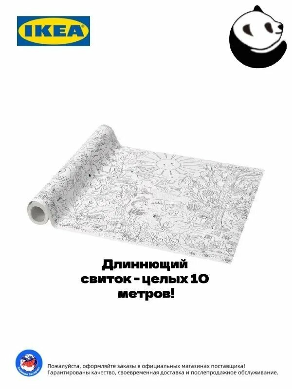 Эксклюзивный рулон IKEA SKOGSDUVA для творчества, 10 м, Волшебный лес