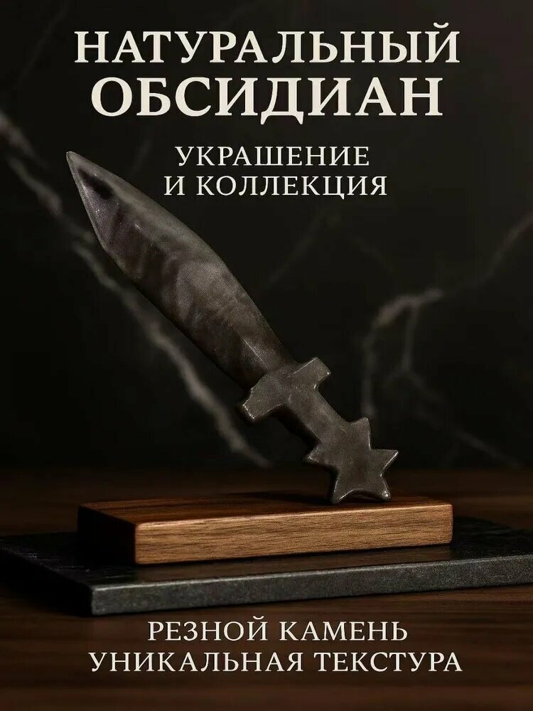 Атам нож ритуальный магический из Обсидиана, применяемый в ритуалах для аккумулирования и хранения магической энергии