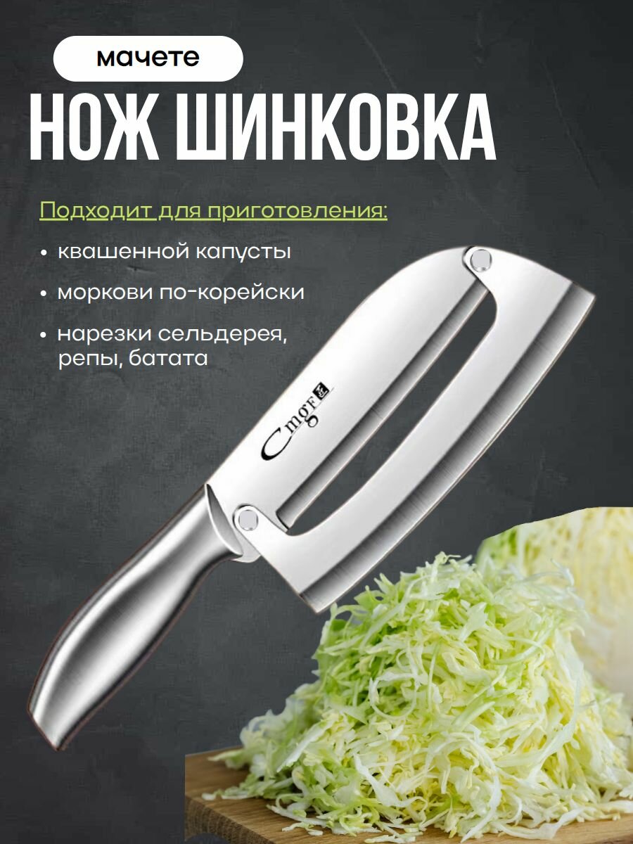 Нож шинковка для капусты и овощей ручная