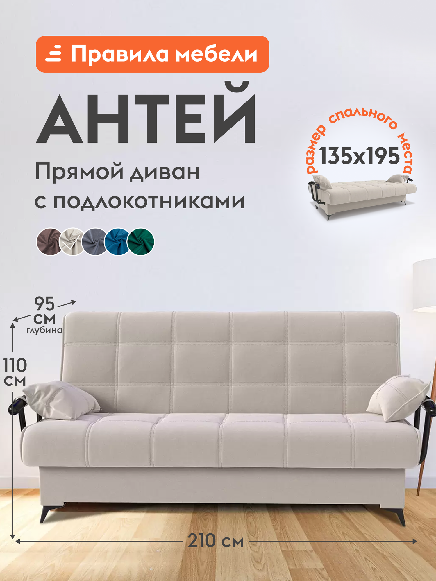 Диван кровать прямой Антей с подлокотниками, независимый пружинный блок, раскладной, книжка, с ящиком для хранения, 135х195 см спальное место, Бежевый, велюр