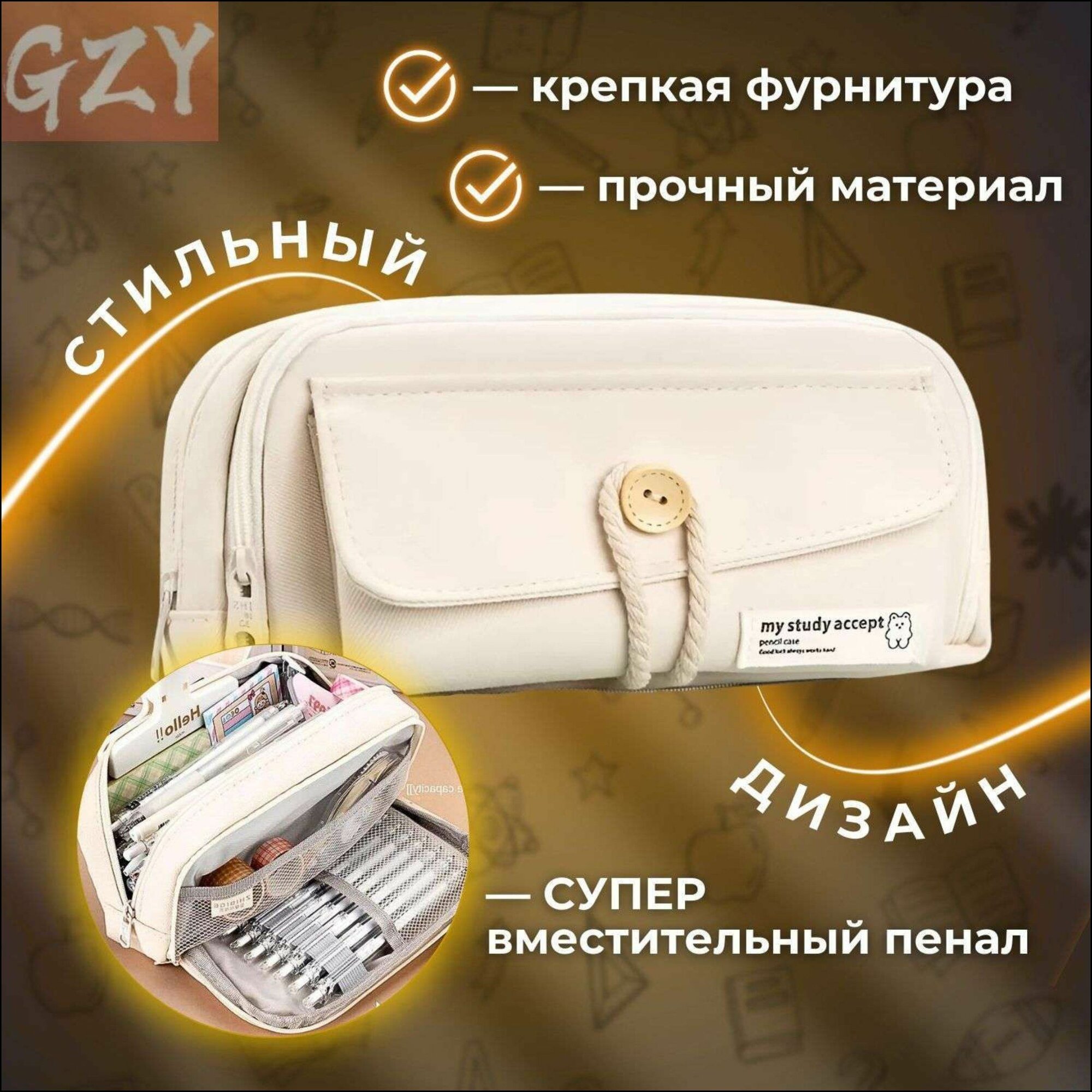 Пенал