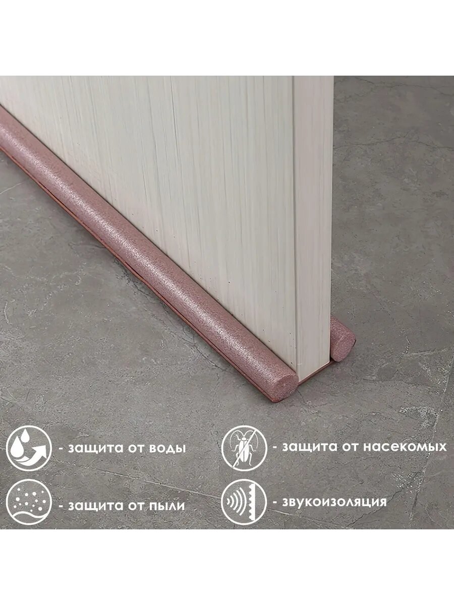 Уплотнитель для двери защита от сквозняка и пыли 95х10 см