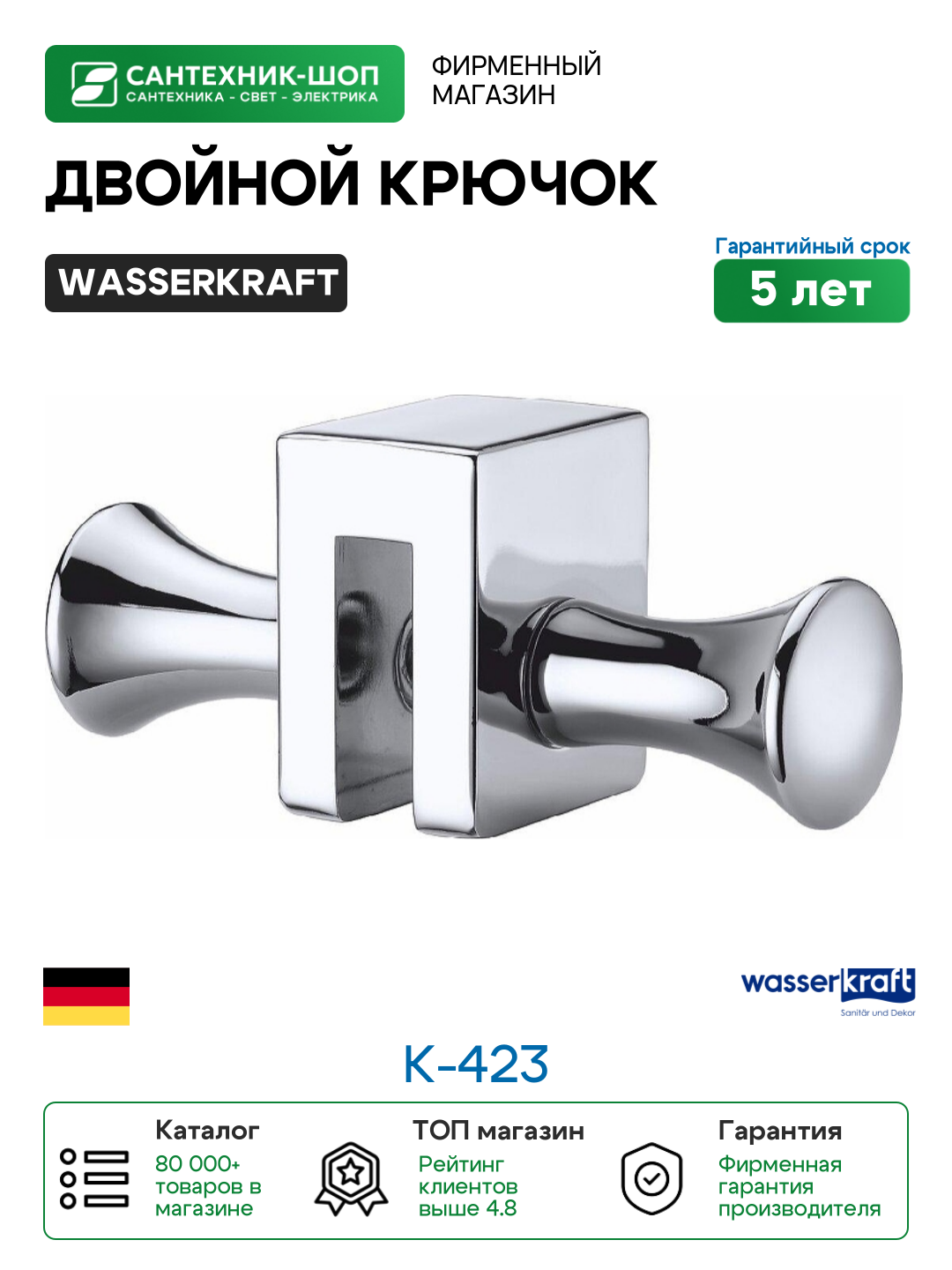 Двойной крючок WasserKRAFT K-423 цвет Хром