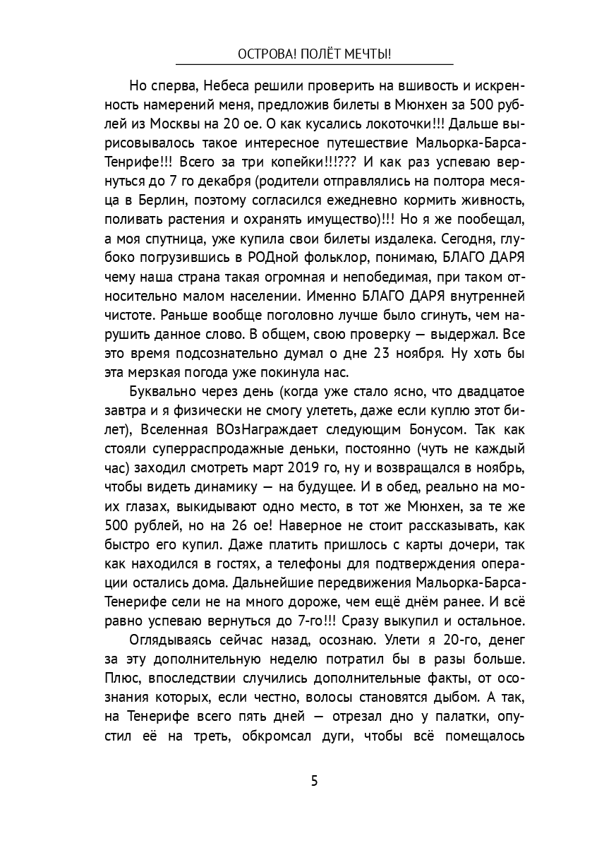Острова! Полёт мечты! — фото 1