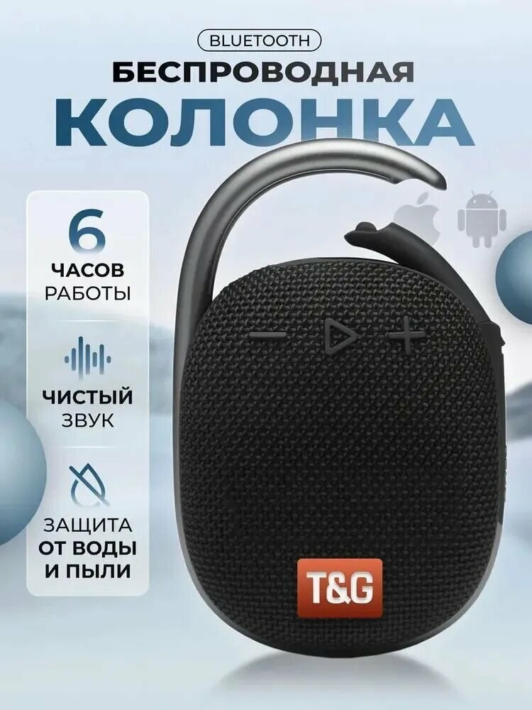 Колонка, беспроводная, портативная, 10W, Bluetooth, черный матовый