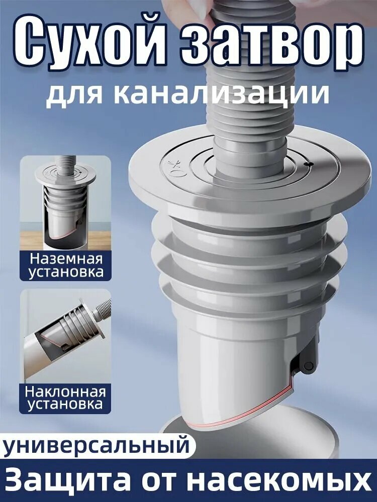 Сухой затвор для душевого трапа, Сухой затвор для канализации,45-50mm