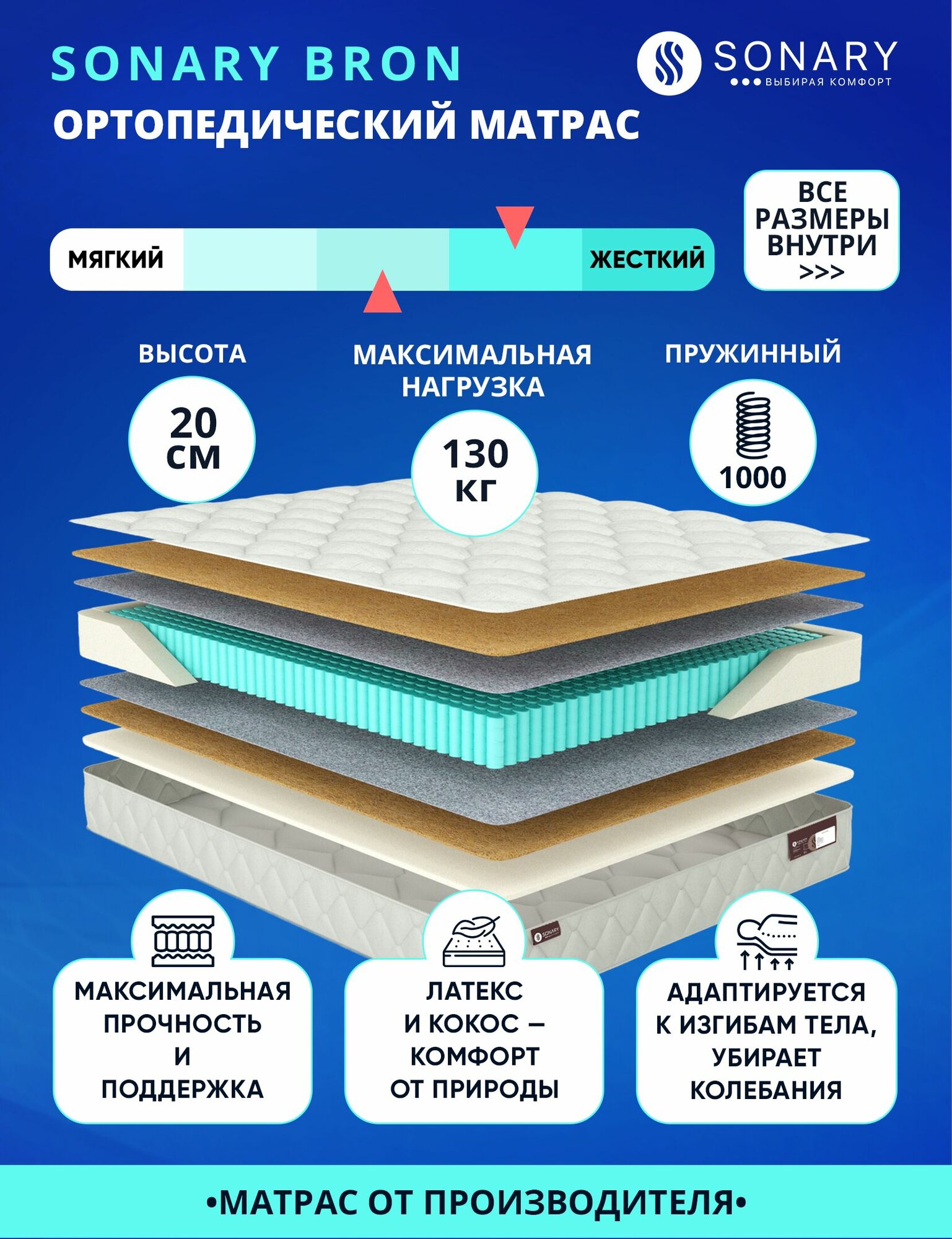 Матрас Sonary Bron 165х190 серии Town высота 20 см анатомический средней жесткости кокосовый латексный Независимые