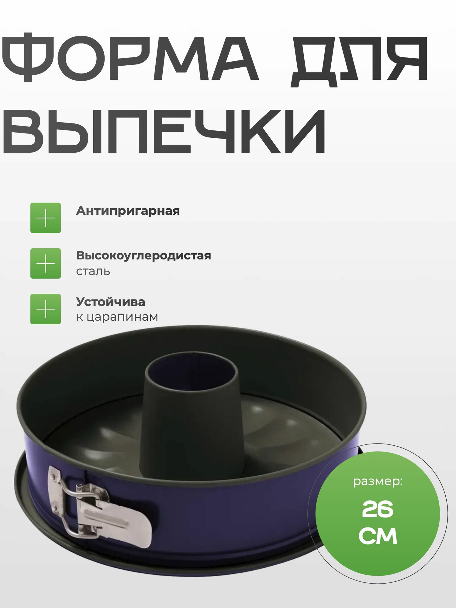 Форма для выпечки круглая разъемная фиолетовая Guardini Bon Ton, 26 см