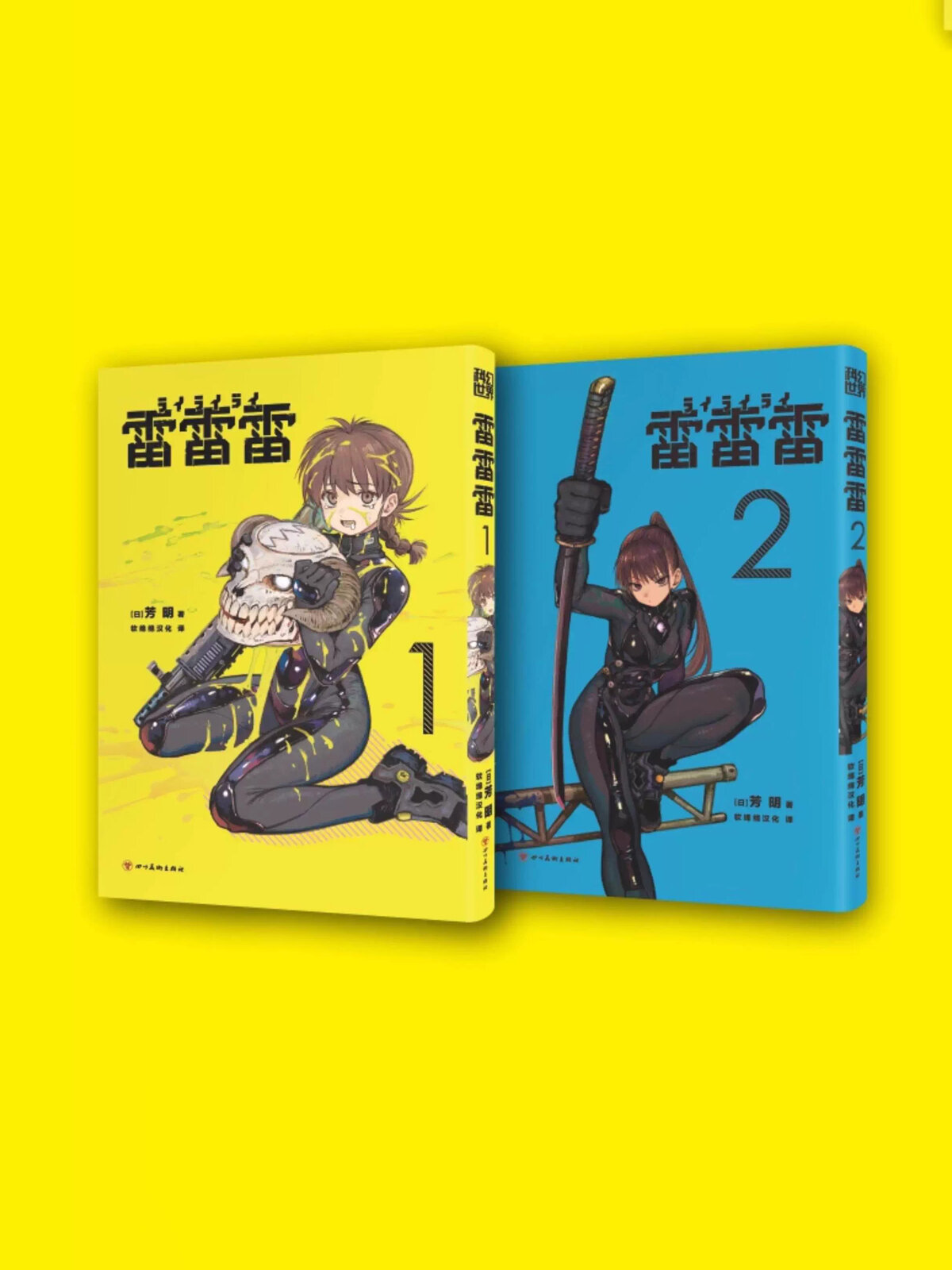 Манга «Гром-гром-гром» (Тома 1-2), чёрно-белая сёнэн-манга от японского автора Акиры, издание на китайском языке.