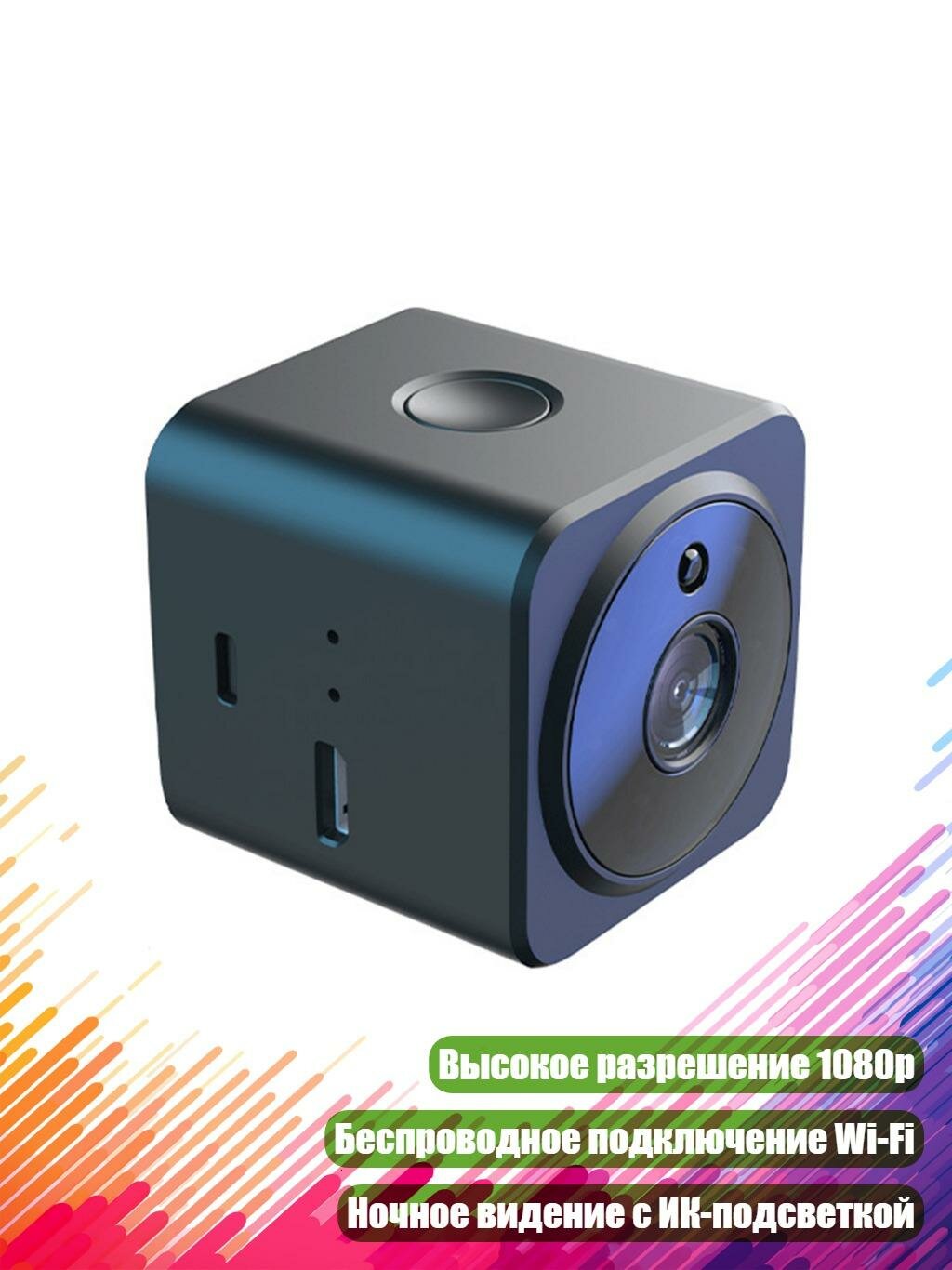 Беспроводная Wi-Fi камера 1080p с ночным видением