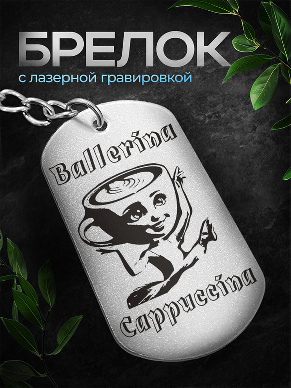 Брелок