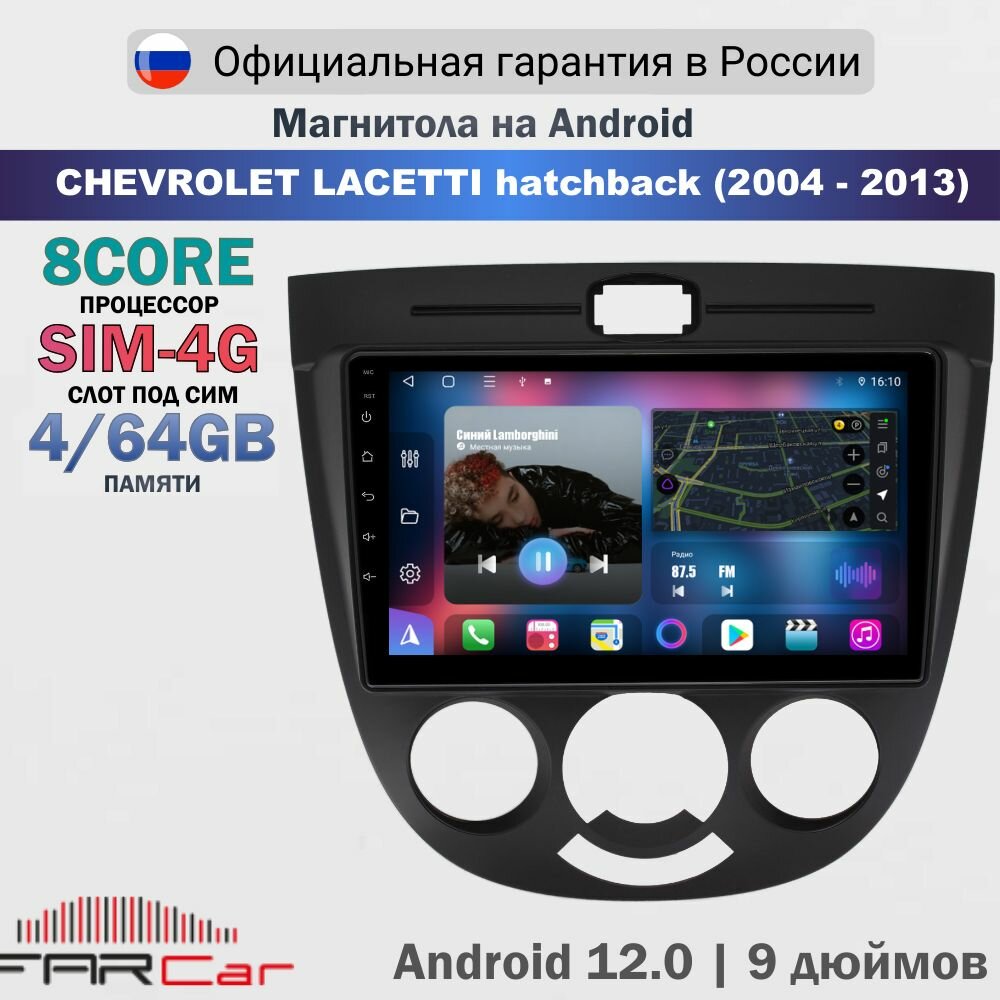 Магнитола Шевроле Лачетти хэтчбек 2004-2013 Кондей черная рамка на Android 13.0, Chevrolet Lacetti hatchback, 4+64Гб, комплект рамка + проводка, KL3038MхэтчбекBlackкондей- 9 дюймов