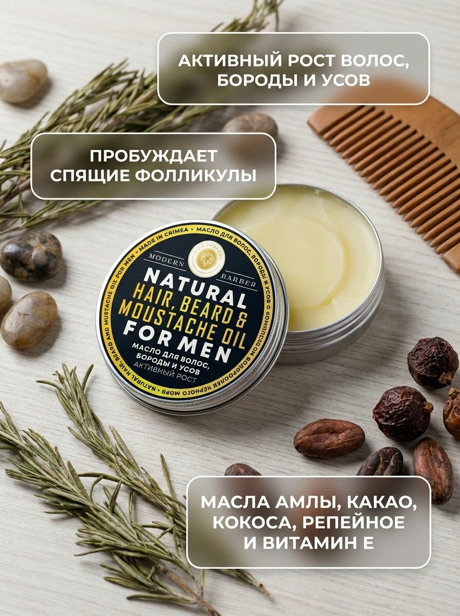 Масло для волос, бороды и усов с активным ростом For Men для всех типов волос, 45 г