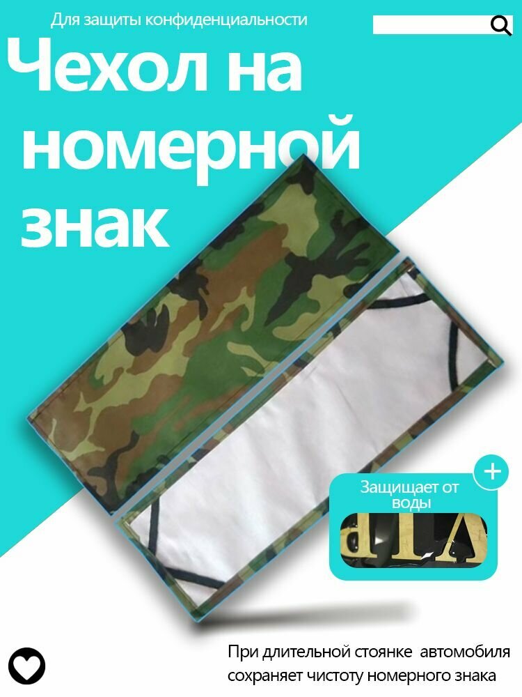 Автомобильные чехлы на номера (2 шт.) Защита от краж и грязи. Универсальный размер, прочный пластик. Быстрая установка без сверления. Для легковых и грузовых авто.