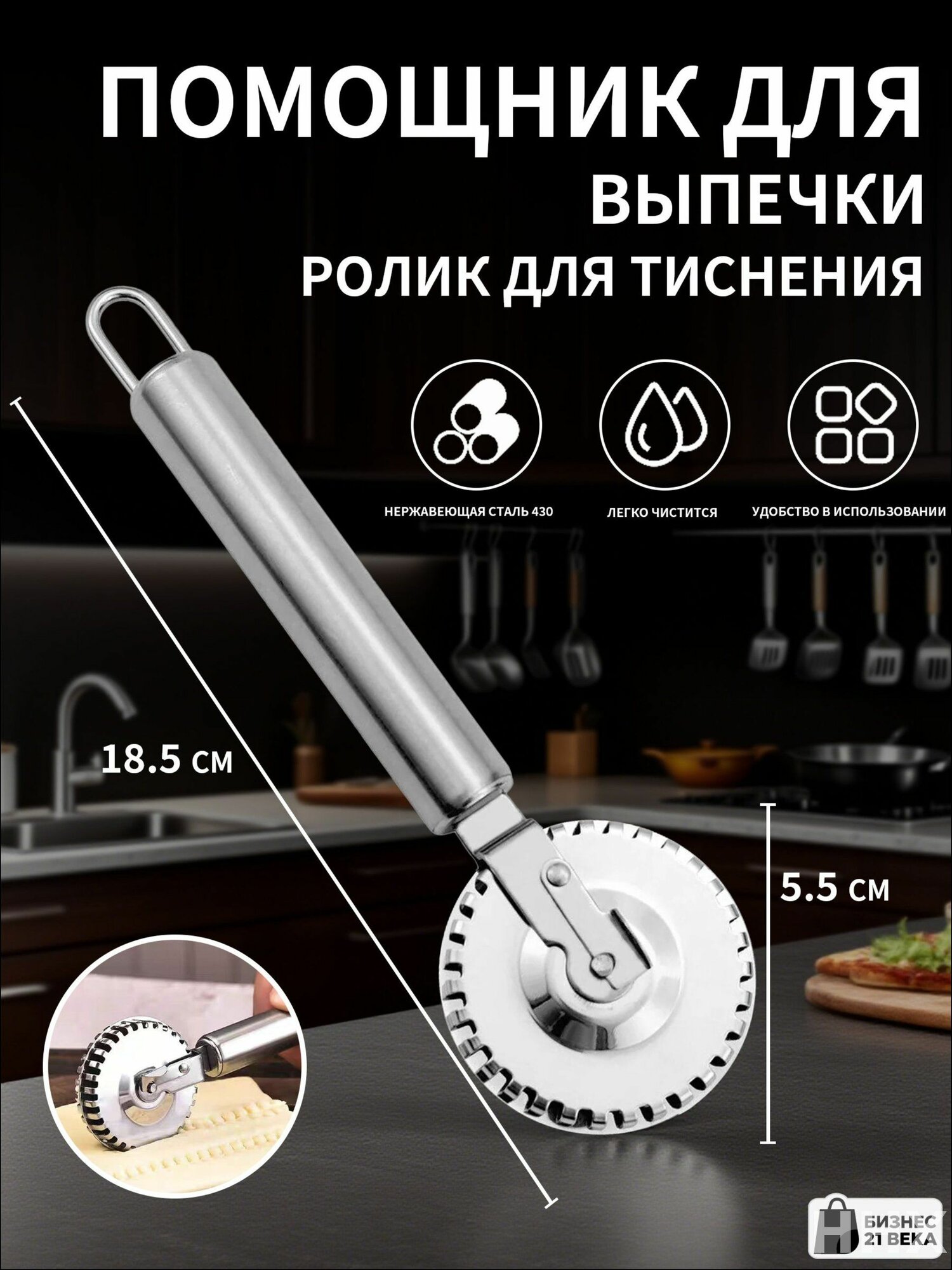 Ролик для теста 18х5,5 см, нержавеющая сталь, кухонный