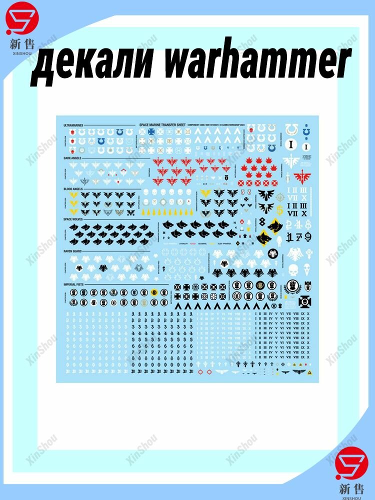 Декали warhammer