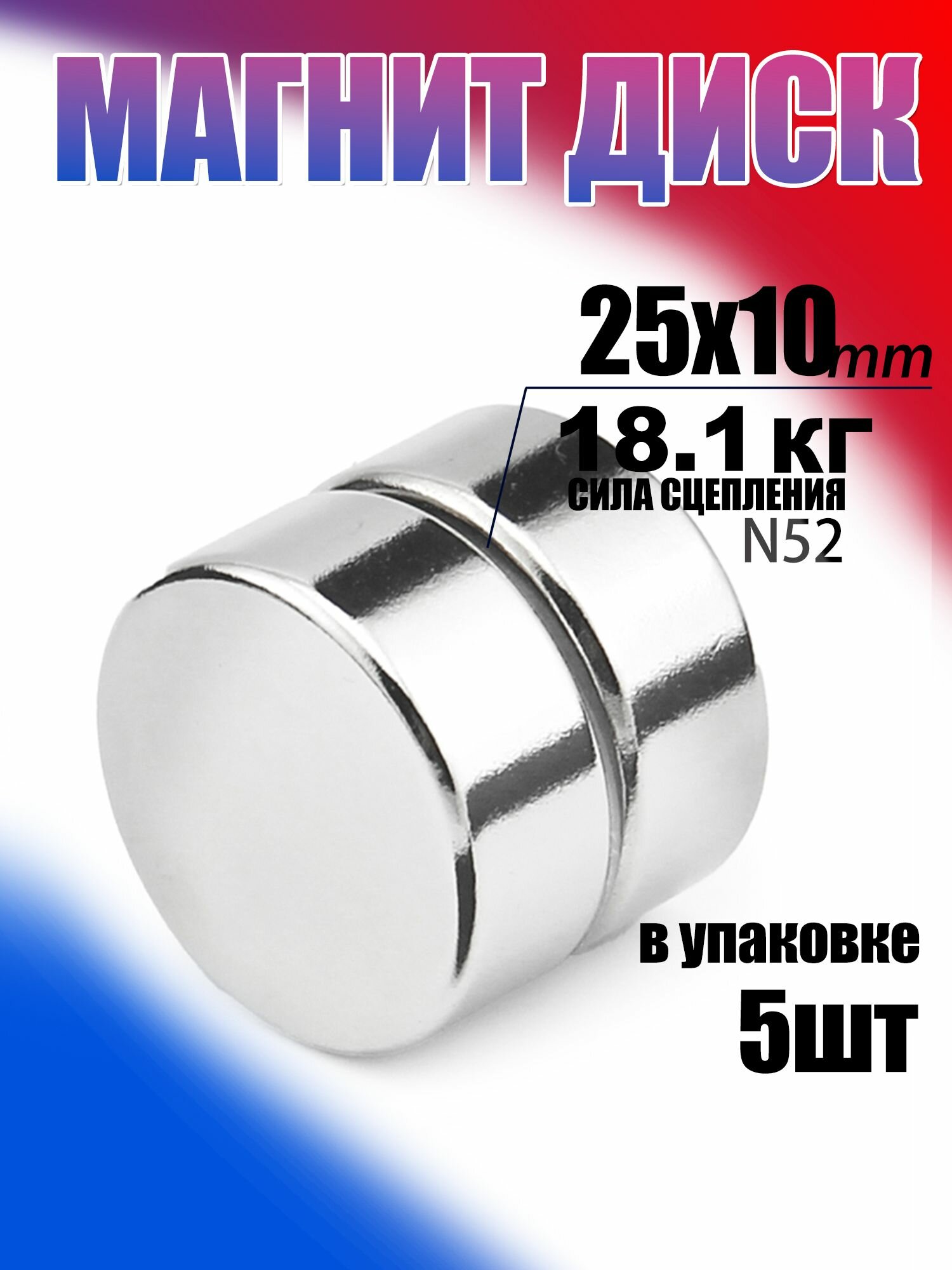 Магнит усиленный диск 25x10мм - 5 шт