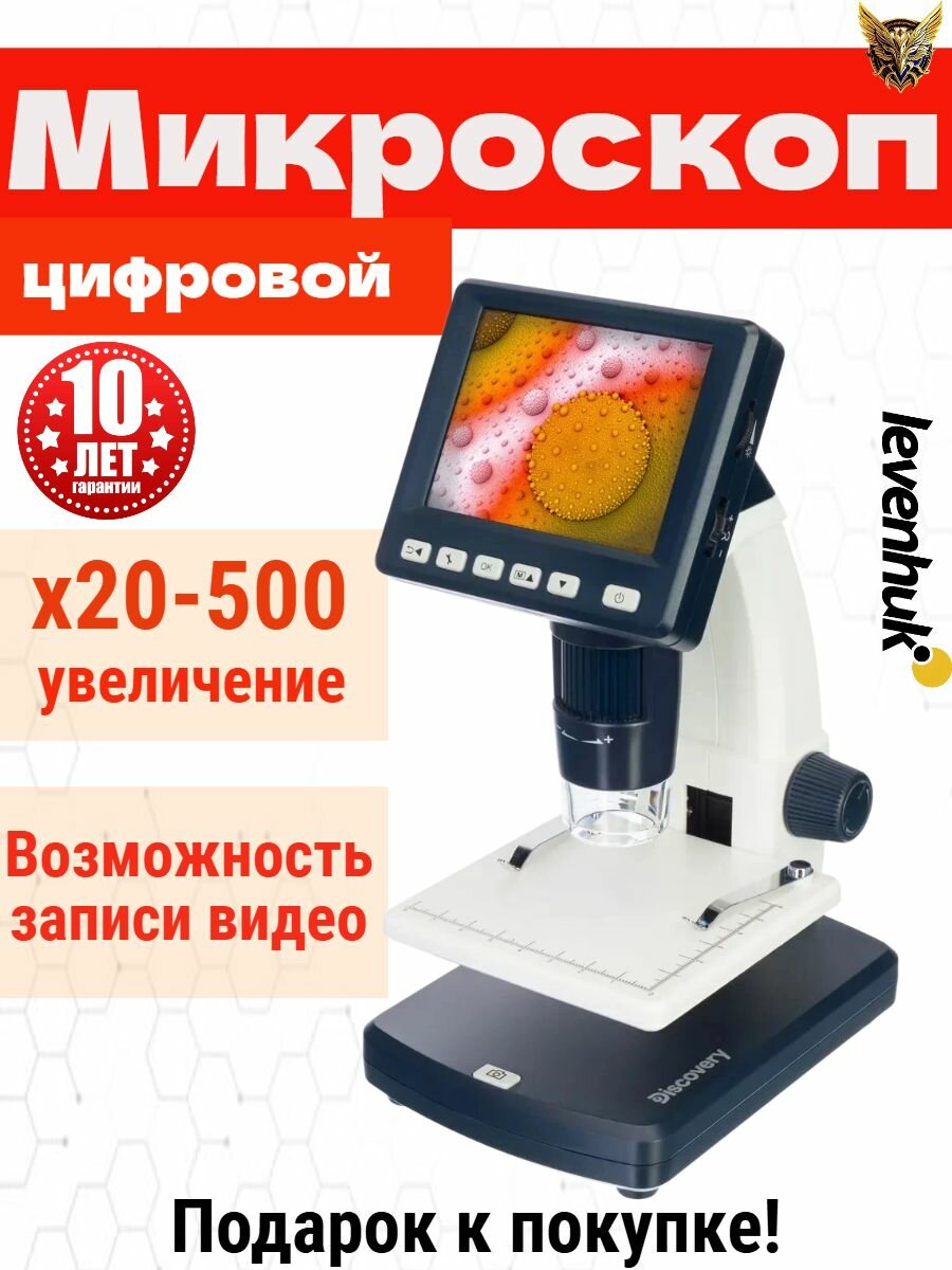 Микроскоп Levenhuk "Discovery Artisan 128", цифровой, LED-подсветка, ЖК-экран, белый