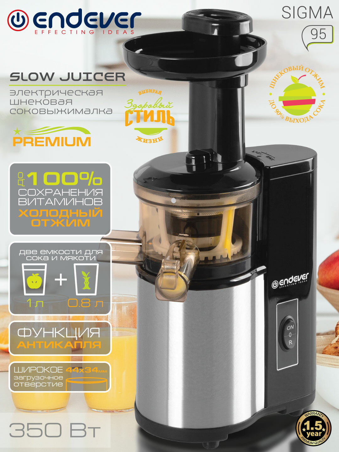 Соковыжималка шнековая электрическая Endever Sigma-95 / 350 Вт